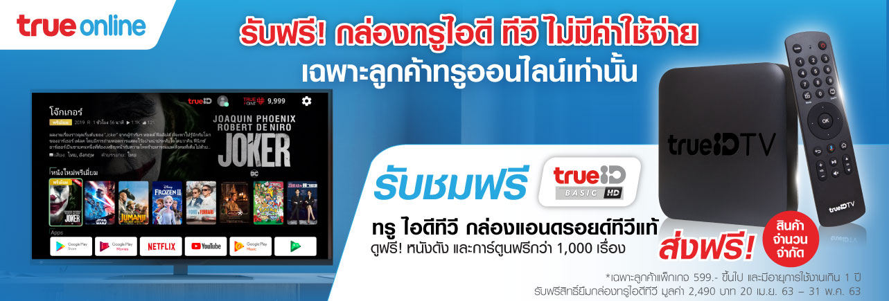 TrueWiFi by TruemoveH