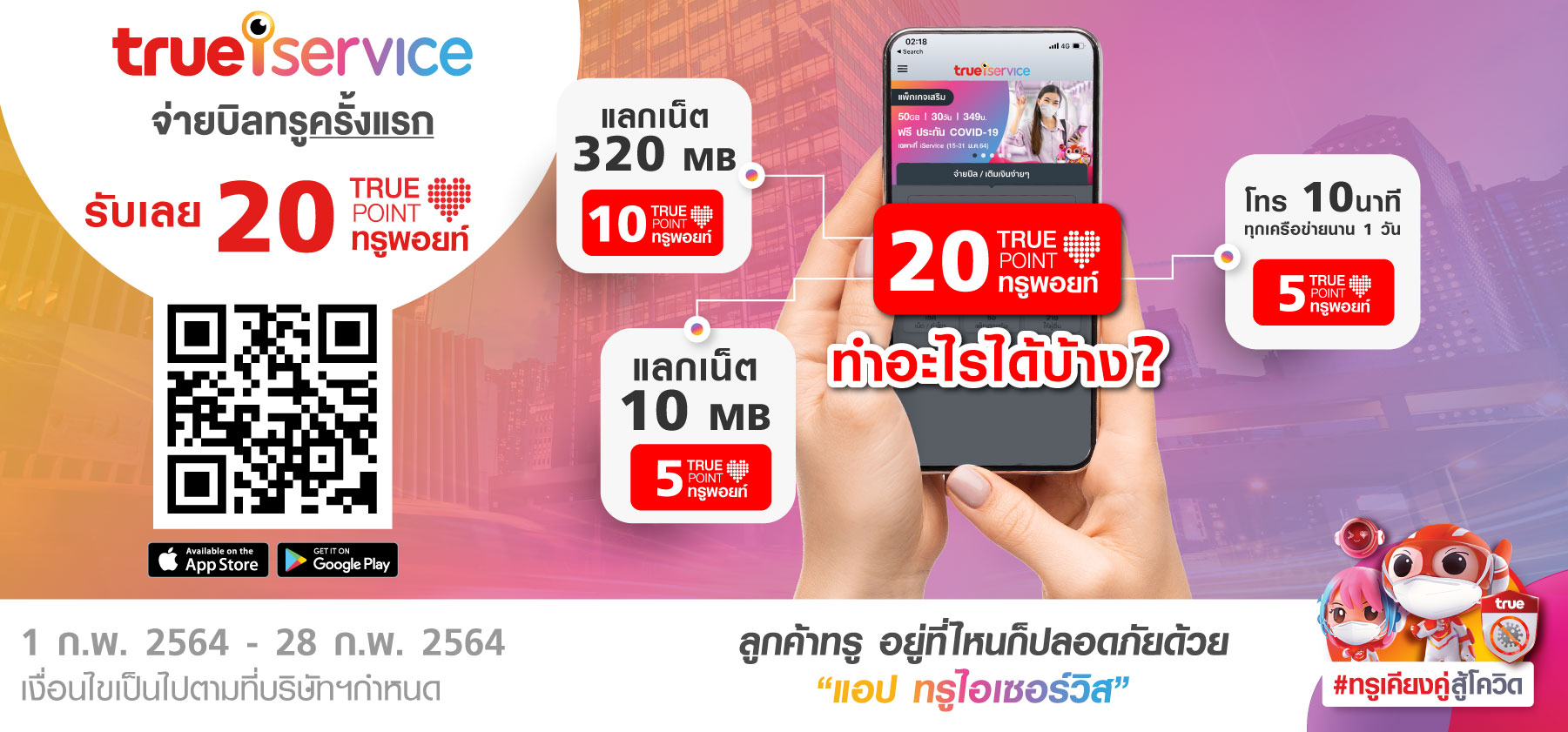 TrueWiFi : Free WiFi