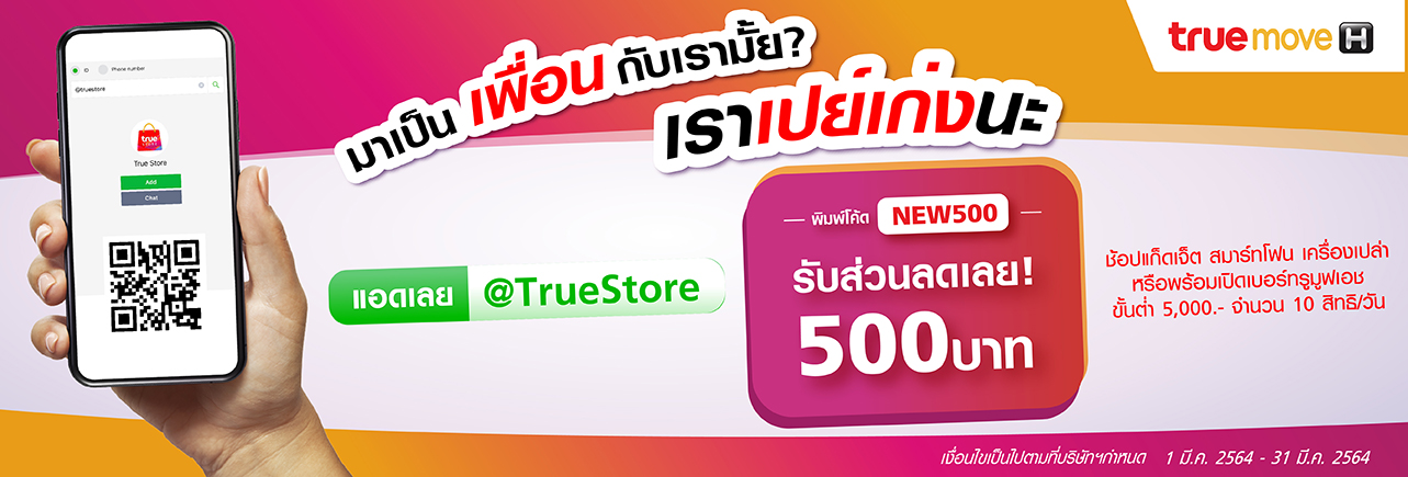 TrueWiFi by TruemoveH