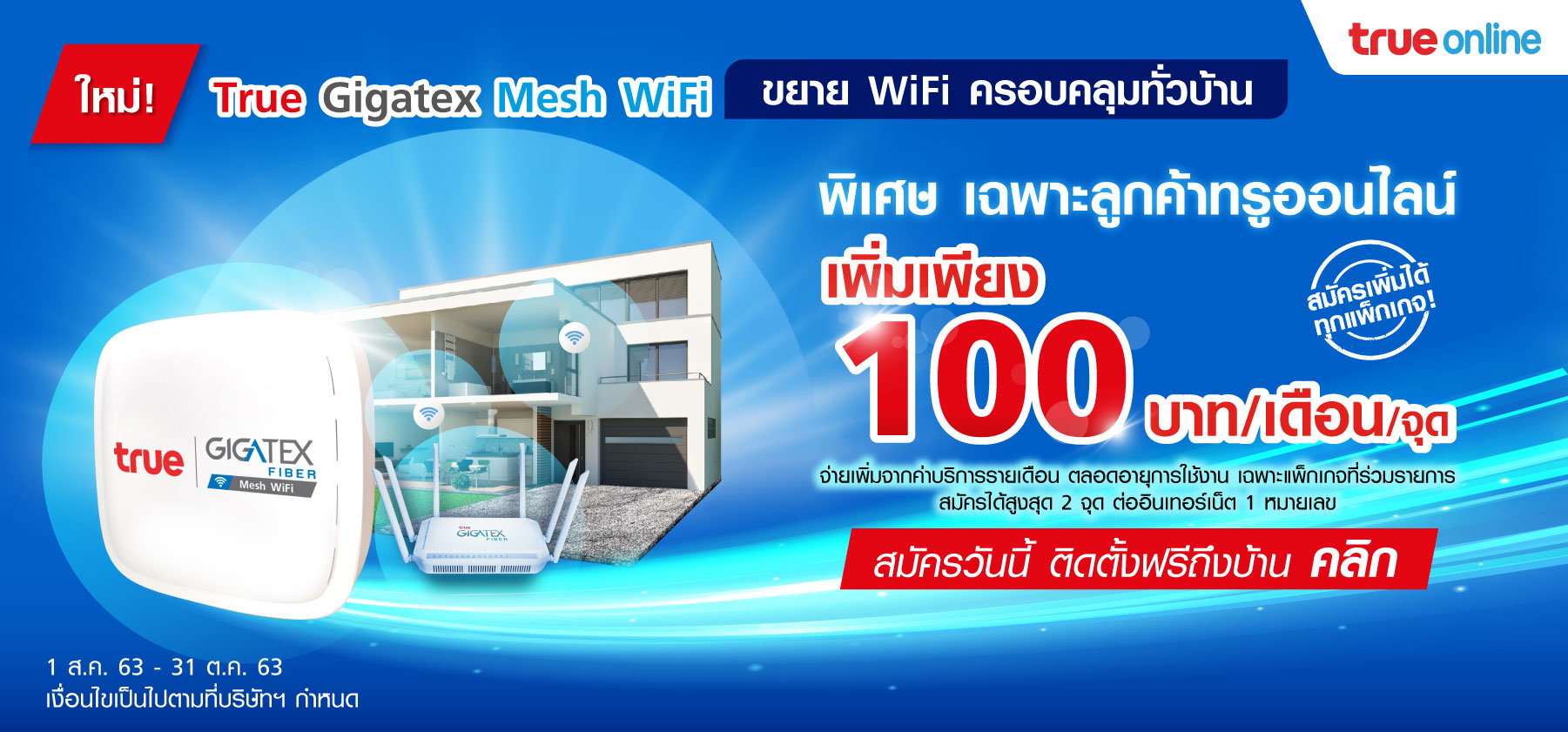 TrueWiFi : Free WiFi